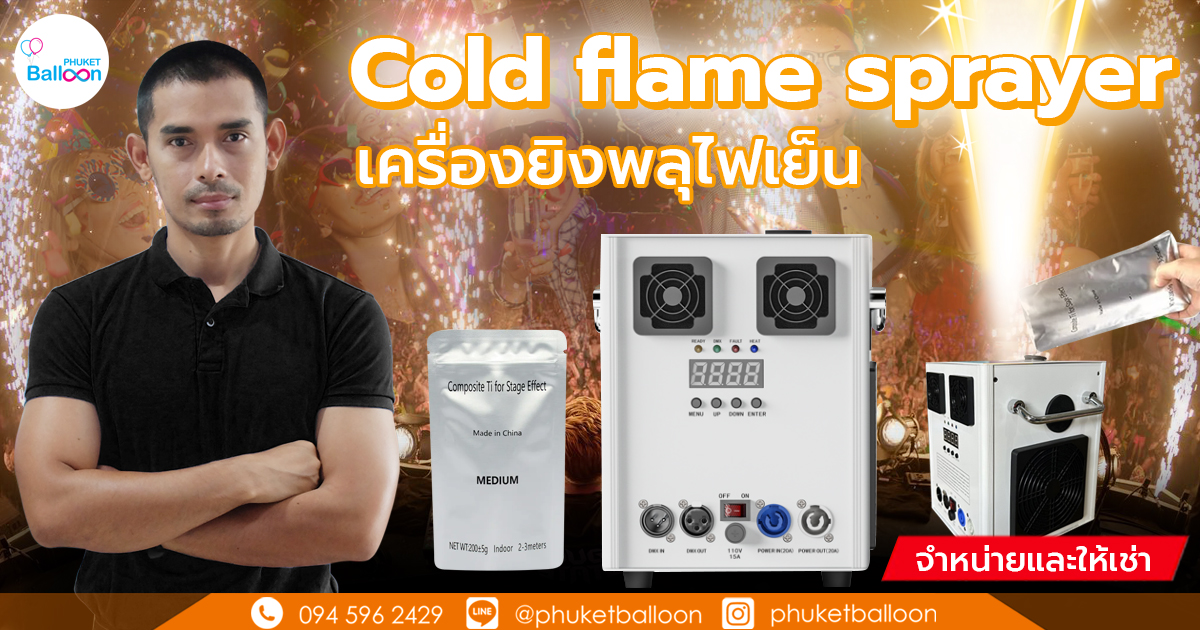 พลุไพโร เครื่องยิงพลุไฟเย็น เครื่องยิงพลุไพโร Pyro Gun